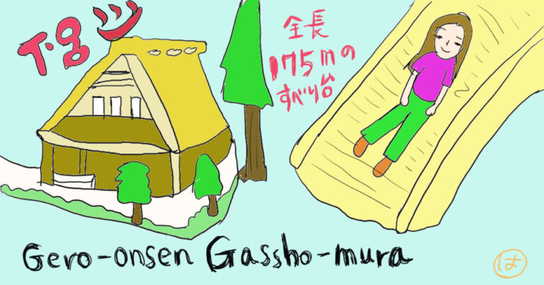 下呂温泉合掌村の森の滑り台（全長175メートル）で遊んできた【壮絶体験談】 | hachiko85ライフ