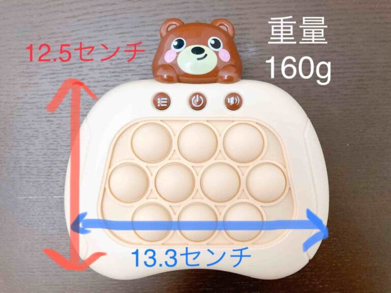光る電動プッシュポップゲーム機の遊び方は？対象年齢は？【実際に購入した口コミ】 | hachiko85ライフ