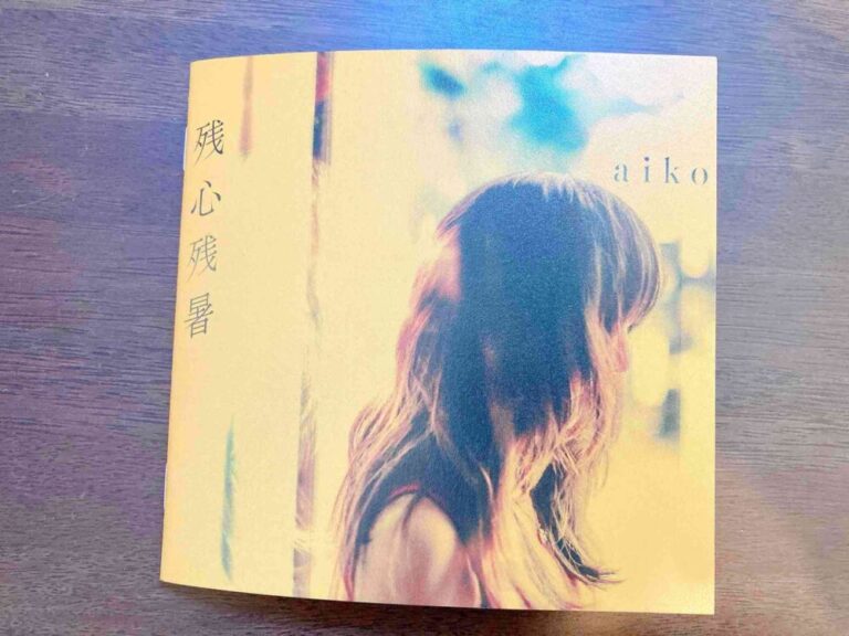 aiko「skirt」歌詞の意味を考察、解釈する【ただの失恋の曲なのか？】 | hachiko85ライフ