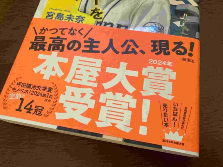 面白くない？成瀬は天下を取りにいくがつまらないと言われる理由を考察【書評】 | hachiko85ライフ