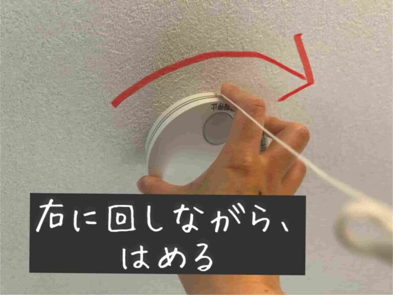 一条工務店の火災報知器が電池切れ！取り外し方法や電池交換の仕方は？ | hachiko85ライフ