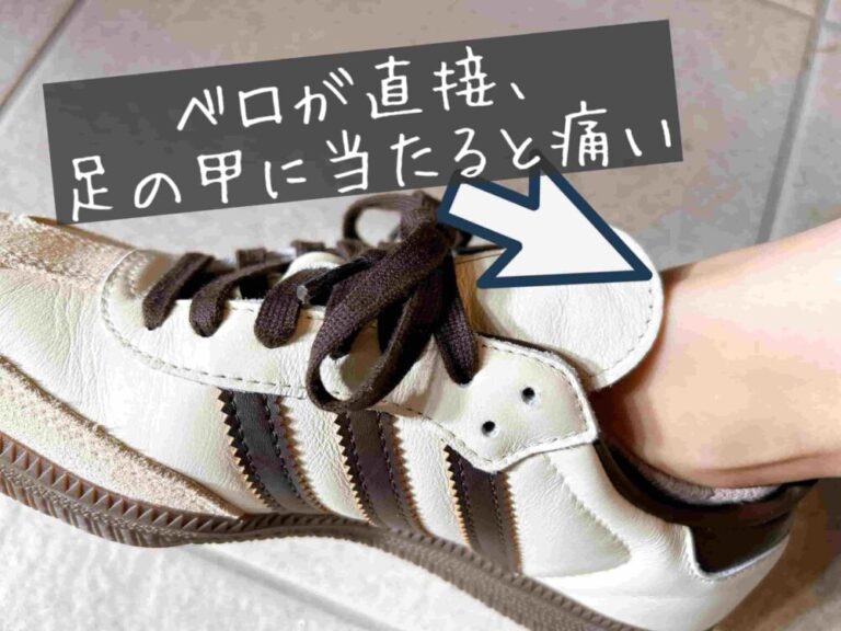 【体験談】アディダスサンバOGは疲れる？かかとが痛い？靴擦れの対処法は？3か月履いてみた | hachiko85ライフ